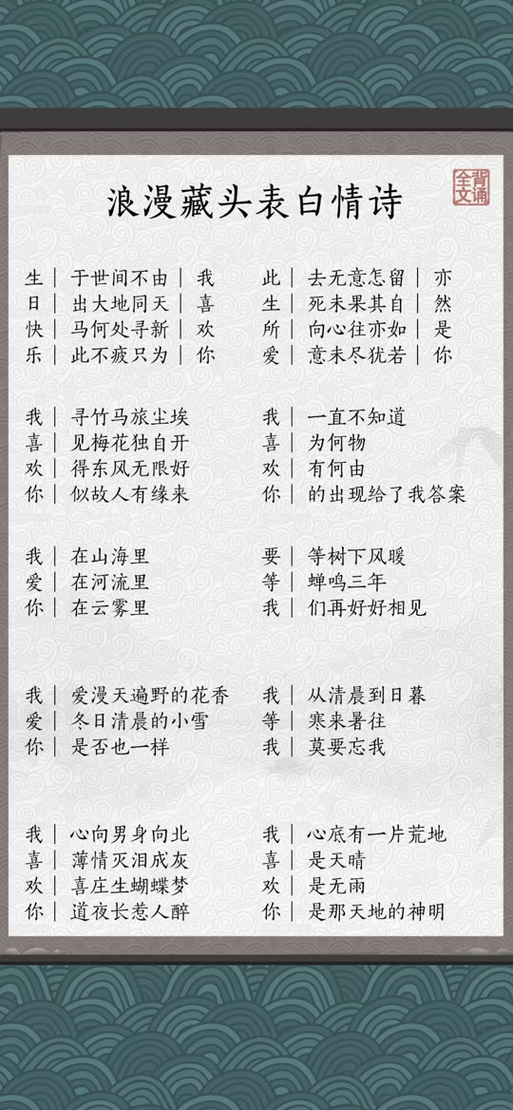 藏头诗的用途图标