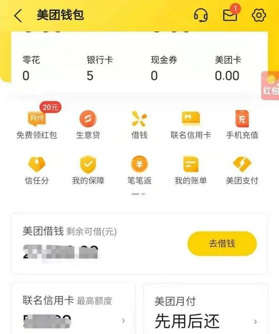 美团的小额贷款是什么图标