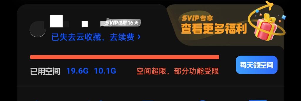 夸克网盘明明没东西却还占空间