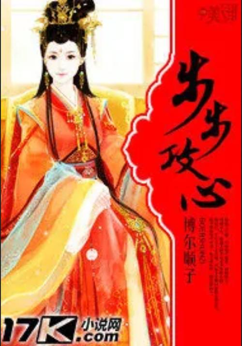 步步攻心图标