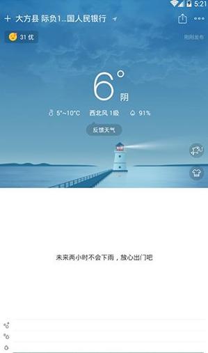 彩云天气几点几分下雨截图