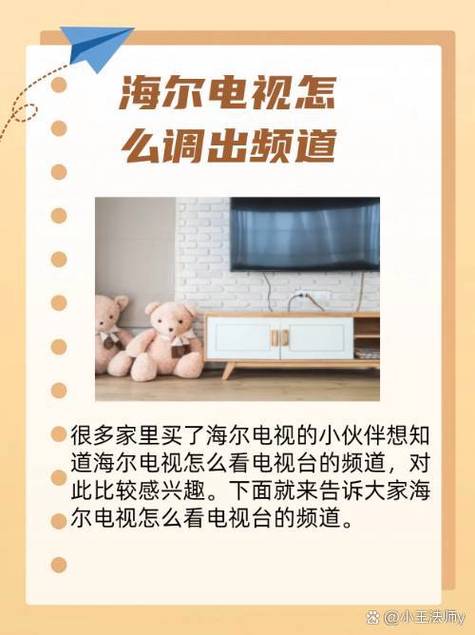 海尔电视调出频道方法图标