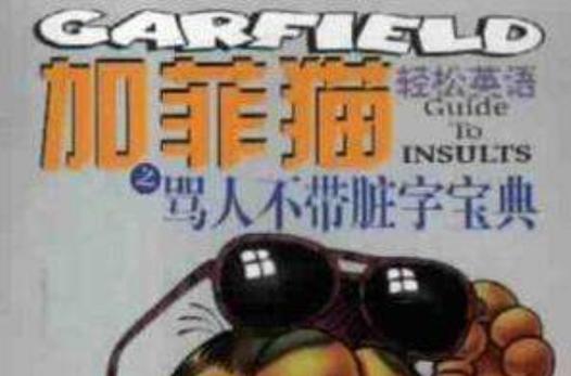 霸气骂人话不带脏字图标