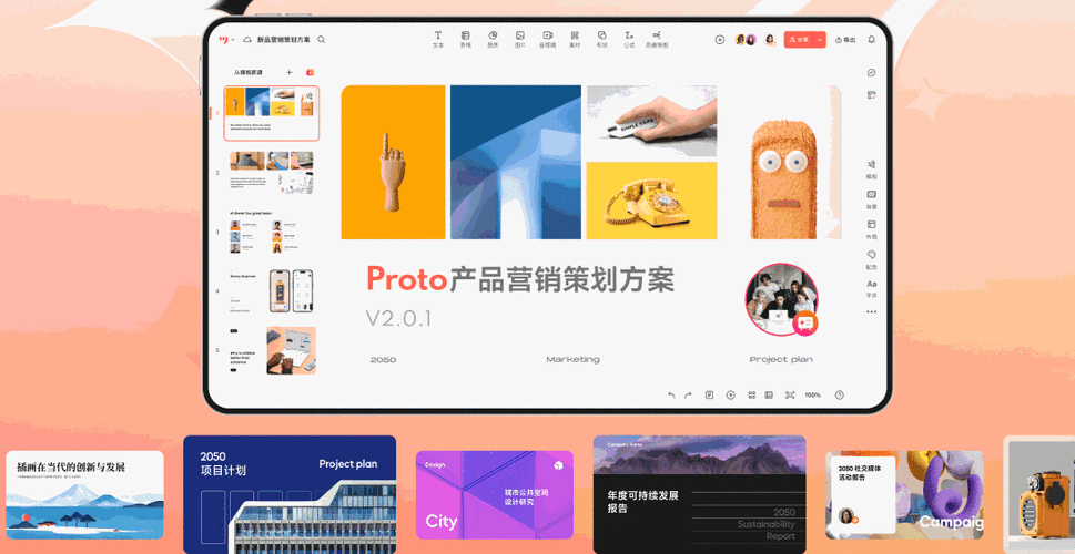 讯捷AiPPT