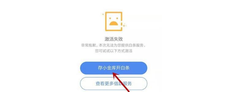 账户不满足白条解锁条件截图