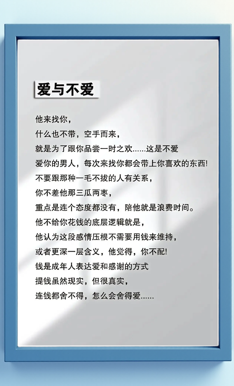 男人和女人爱的区别图标