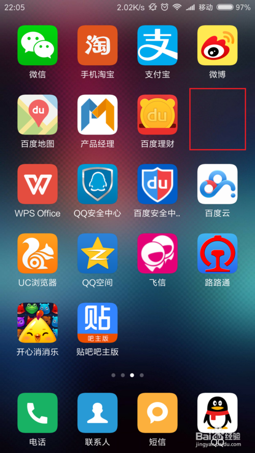 小米8怎么隐藏应用图标