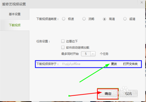 爱奇艺储存路径设置截图
