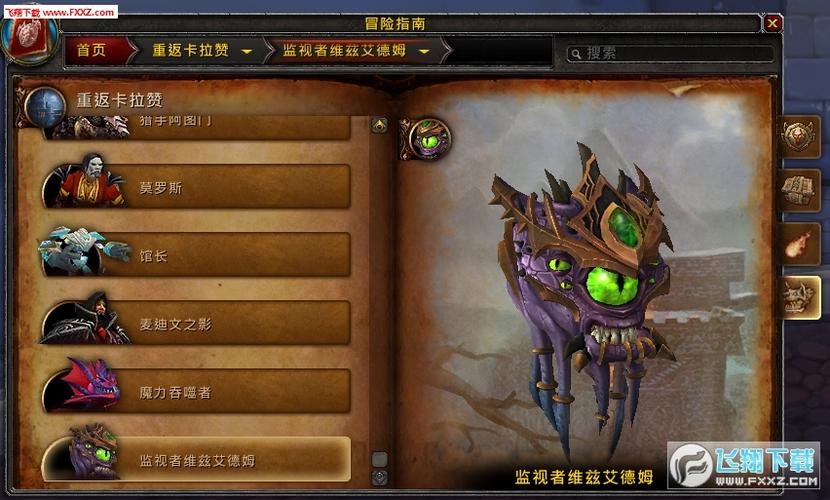 重返卡拉赞隐藏boss截图