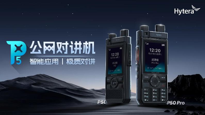 公网对讲机免费平台图标