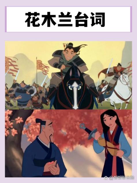 花木兰台词经典语录图标