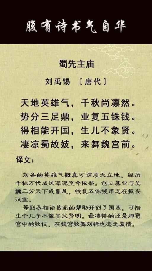 形容蜀的诗句图标