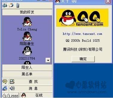 QQ2000年版本截图