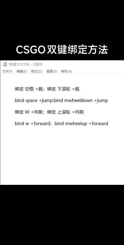 CSGO 按键绑定方法截图