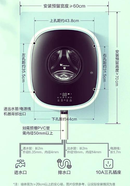 挂式洗衣机的安装方法