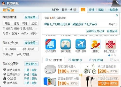 怎样赠送他人q币