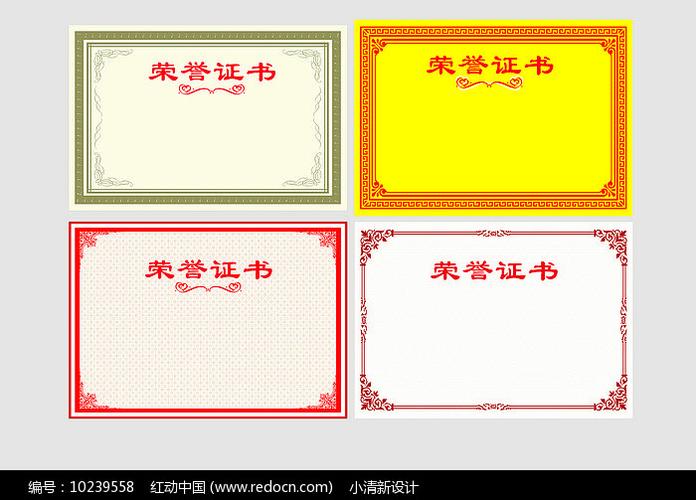 荣誉证书在线制作免费生成图片图标