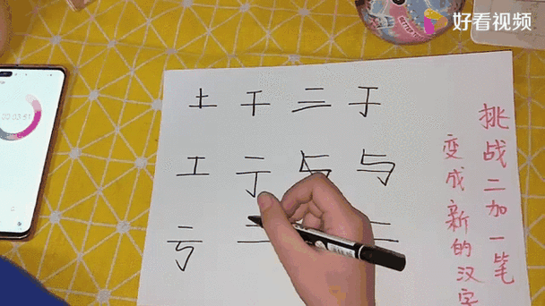 加一笔变新字大全高难度图标