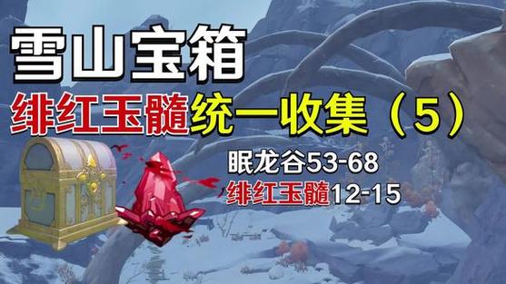 原神宝箱里的绯红玉髓