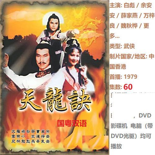 梁小龙版天龙诀