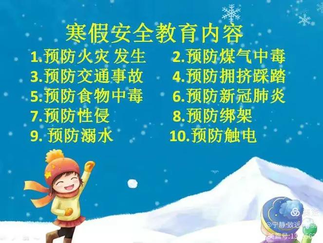 平安寒假安全教育图标