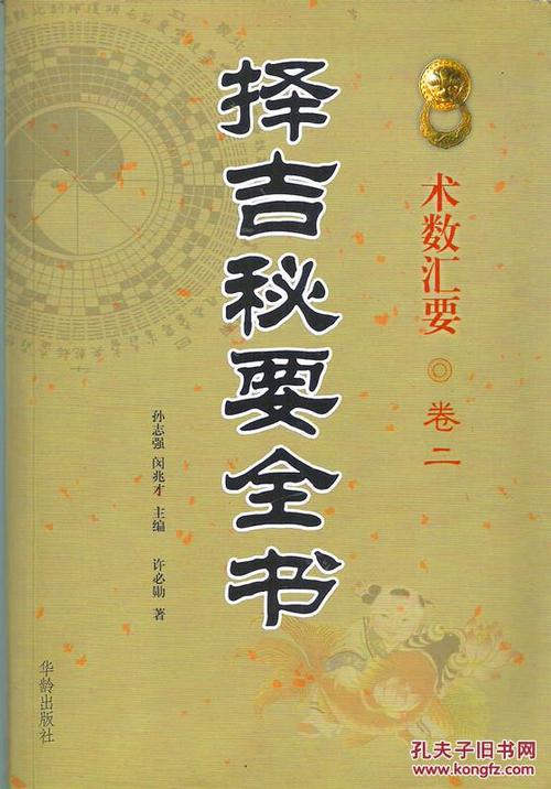 择吉汇要在线阅读