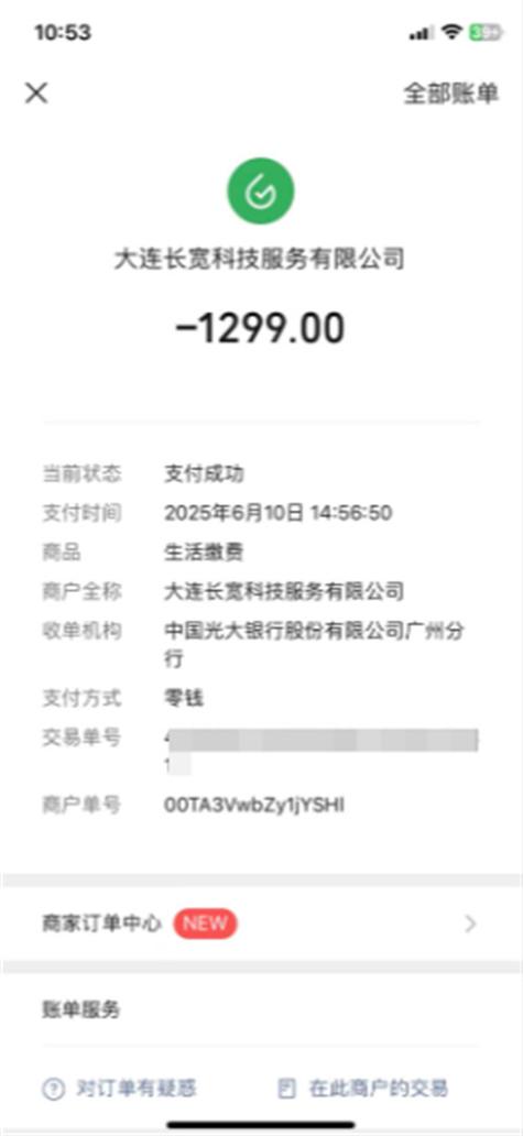 北京长城宽带投诉退费