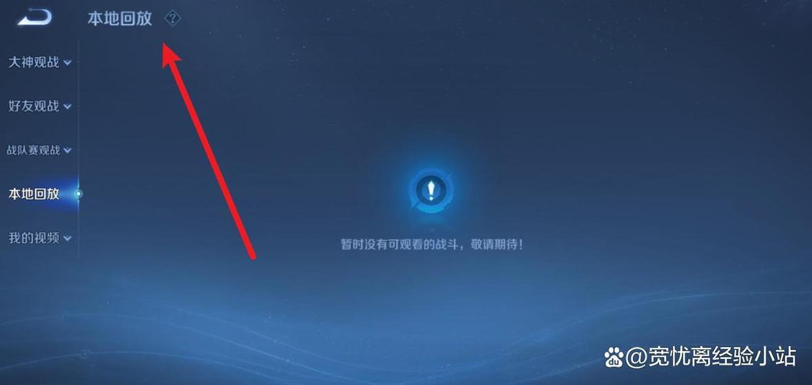 苹果王者荣耀忘记保存回放图标