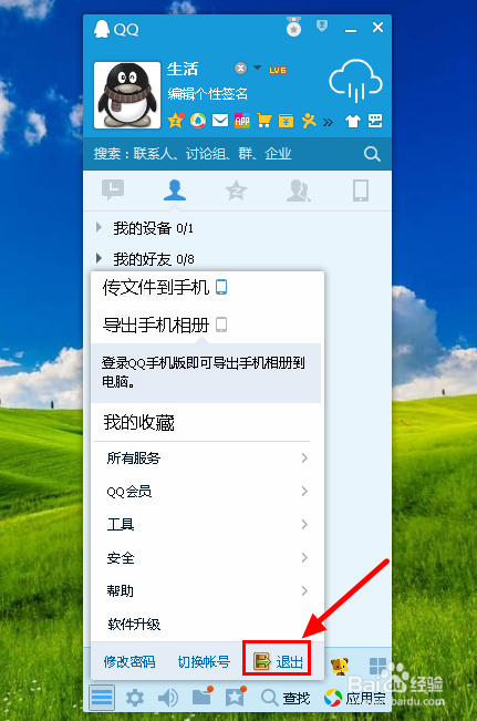 手机怎么退出电脑QQ登录图标
