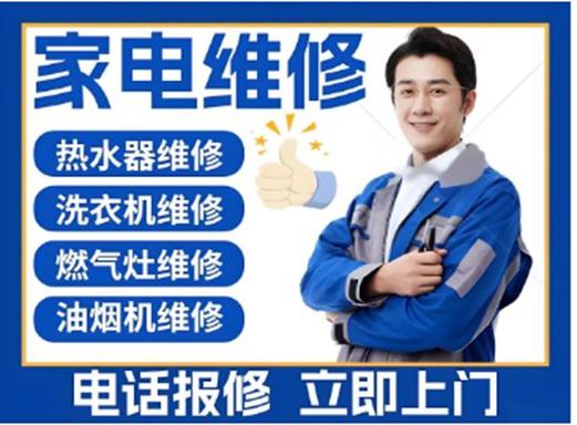 修家电附近上门维修号码图标
