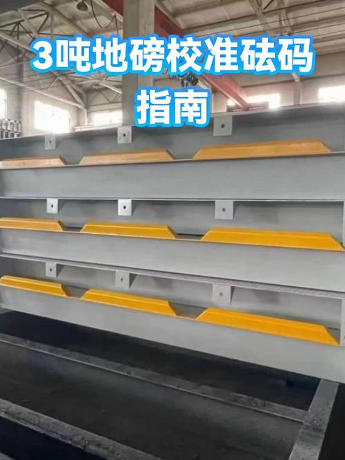3吨地磅校准步骤视频图标