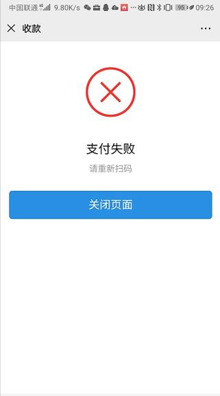 微信小程序无法支付原因图标