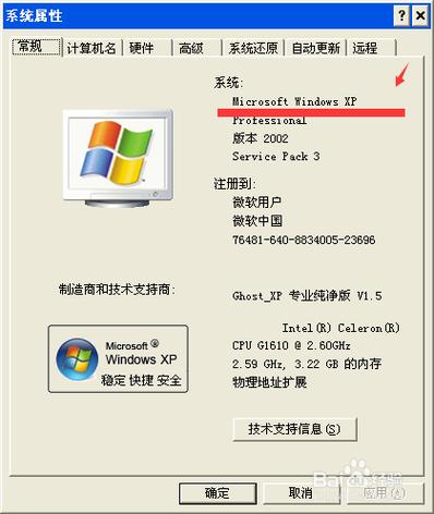怎样判断电脑是32位截图