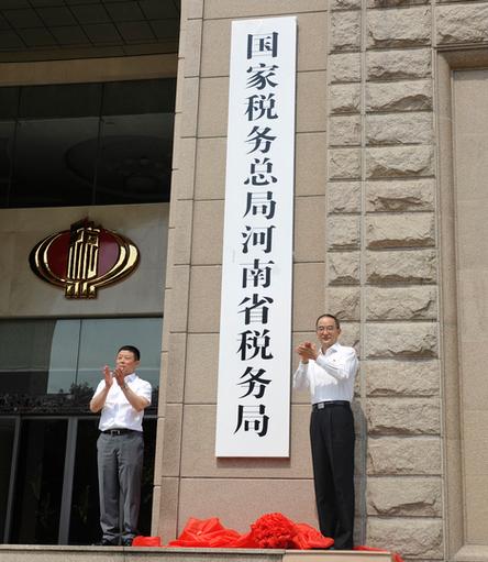 河南省税务局图标