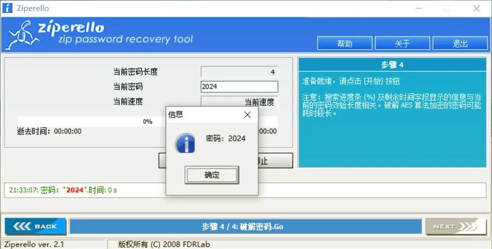 压缩包解压密码怎么破图标