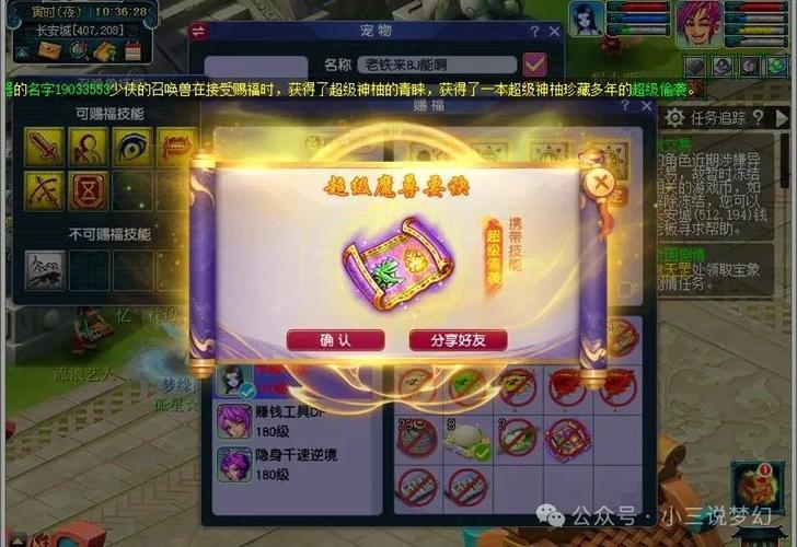 梦幻西游超级兽决获得图标