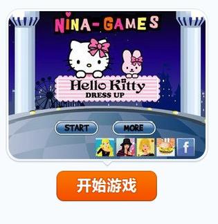 kitty猫小游戏