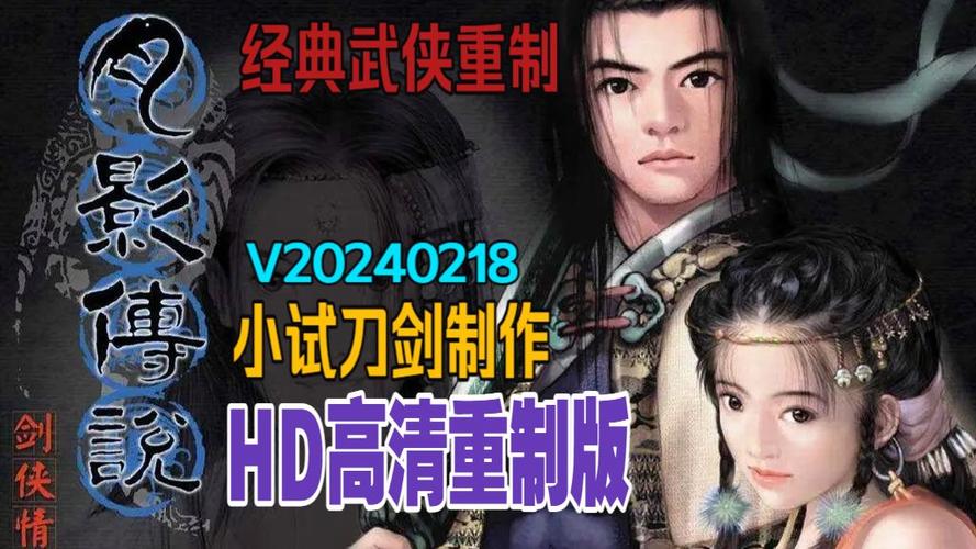 月影传说重制版和原版有啥不同图标
