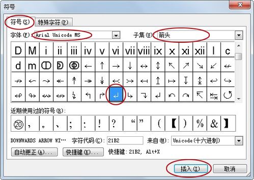回车键符号怎么输入图标