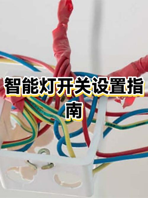 智能开关怎么控制灯图标