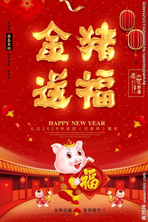 金猪送福图标