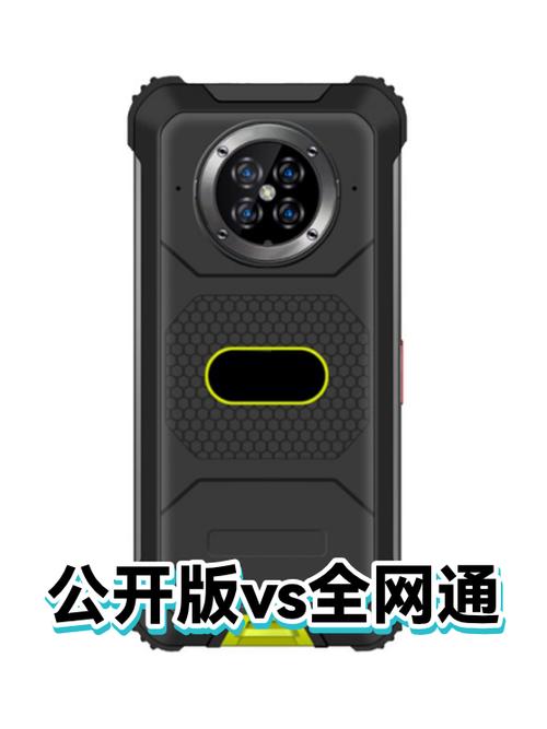 网络公开版和全网通版的区别图标
