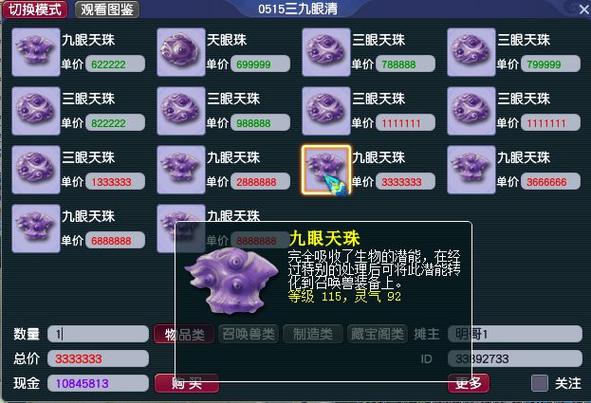 梦幻卖天眼赚不赚截图