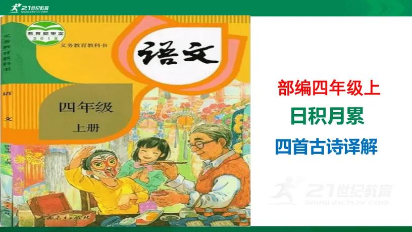 四年级语文上册部编版图标