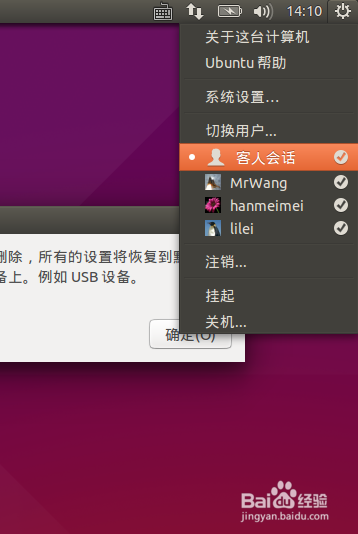 ubuntu命令关机图标