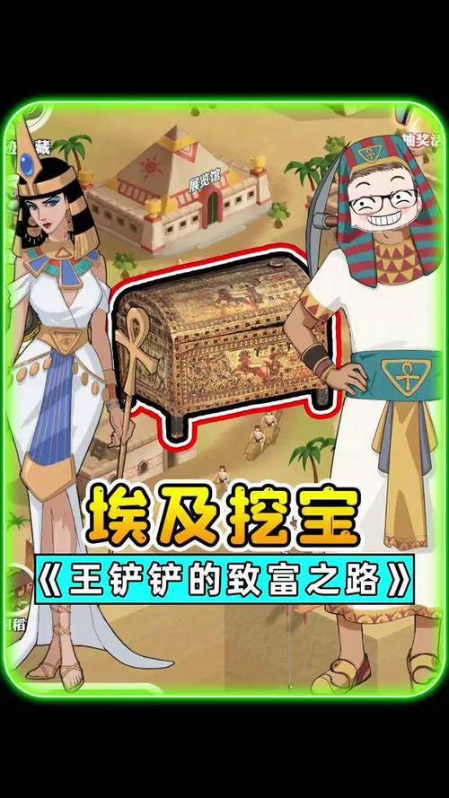 王铲铲的致富之路埃及图标