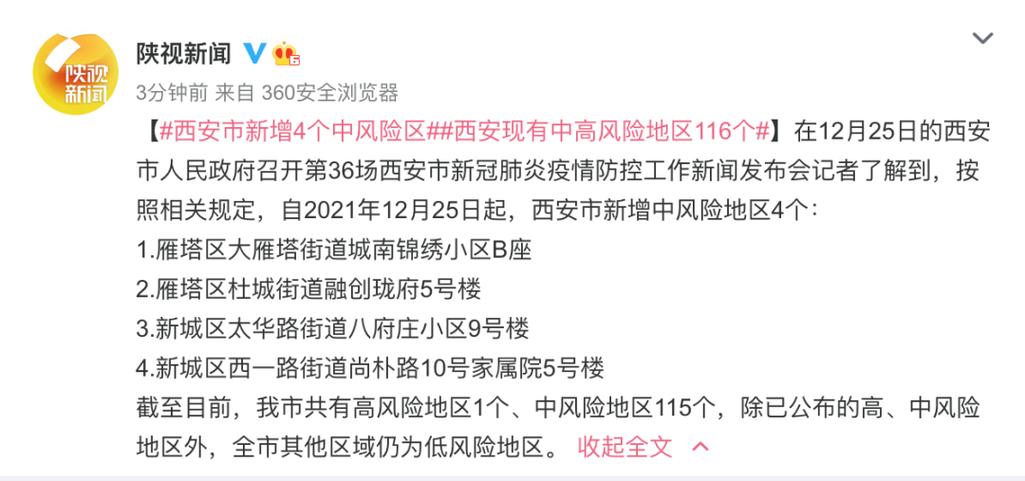 陕西刚刚传来重大消息图标