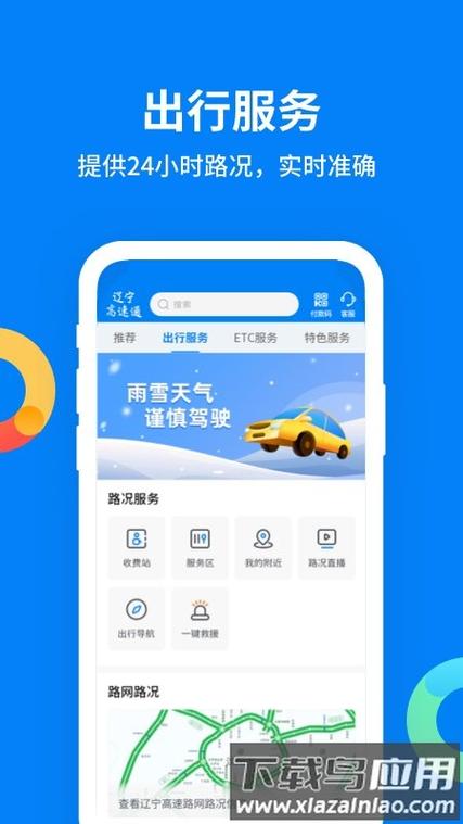 辽宁交通app下载图标