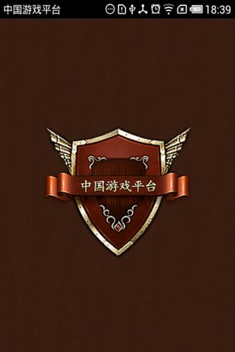 中国十大游戏平台图标