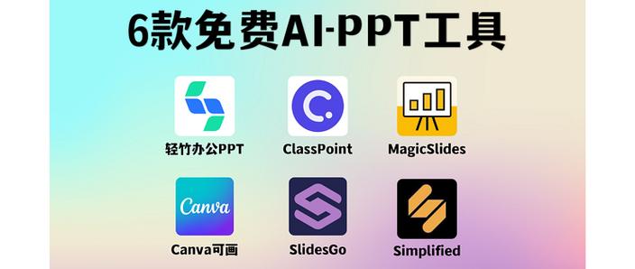 免费生成ppt的ai工具图标